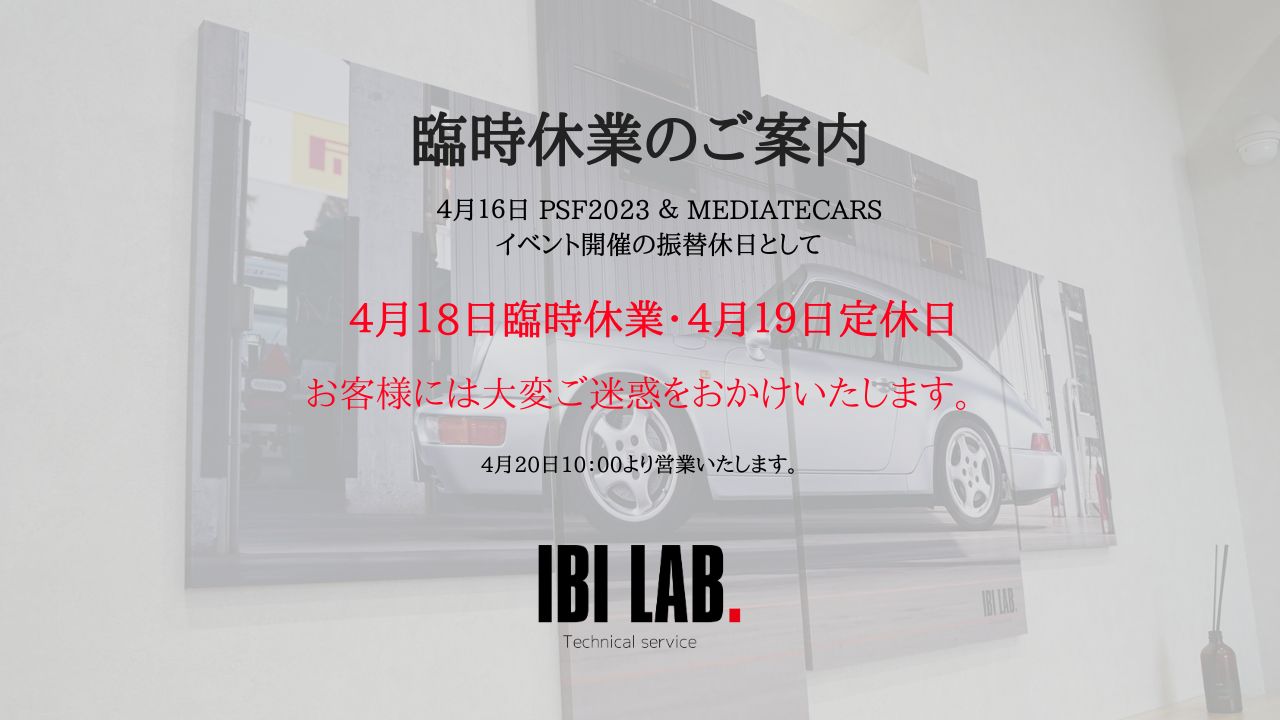 4月18日（火）は臨時休業となります | IBI LAB.（イビラボ）